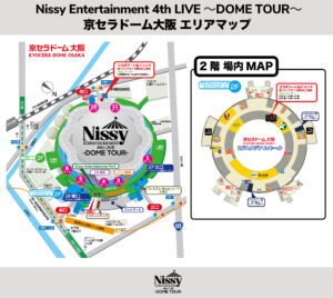 『Nissy Entertainment 4th LIVE ～DOME TOUR～』大阪・京セラドーム大阪公演会場MAP＆ご来場の皆様へ重要なご案内 - Nissy(西島隆弘 ...