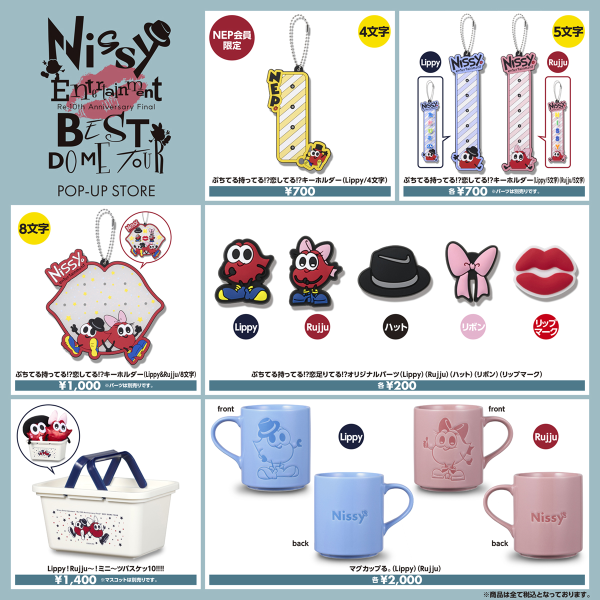 ※3/14更新※『Nissy Entertainment “Re:10th Anniversary Final” BEST DOME TOUR ...