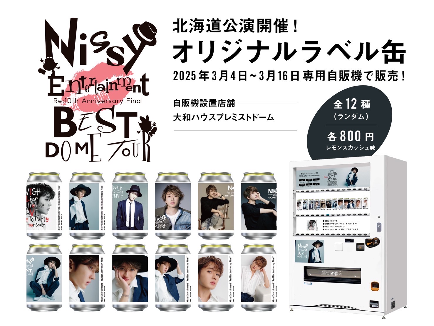 ※3/7 更新※ サントリーとコラボしたNissy オリジナルラベル缶、3月4日から北海道で販売決定！ - Nissy(西島隆弘) OFFICIAL WEBSITE