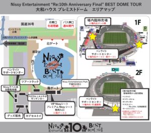『Nissy Entertainment “Re:10th Anniversary Final” BEST DOME TOUR』北海道・大和ハウス プレミストドーム（札幌ドーム）公演会場MAP ...
