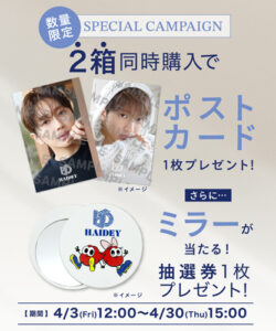 カラコンブランド【HAIDEY】のイメージモデルに就任！ - Nissy(西島隆弘) OFFICIAL WEBSITE